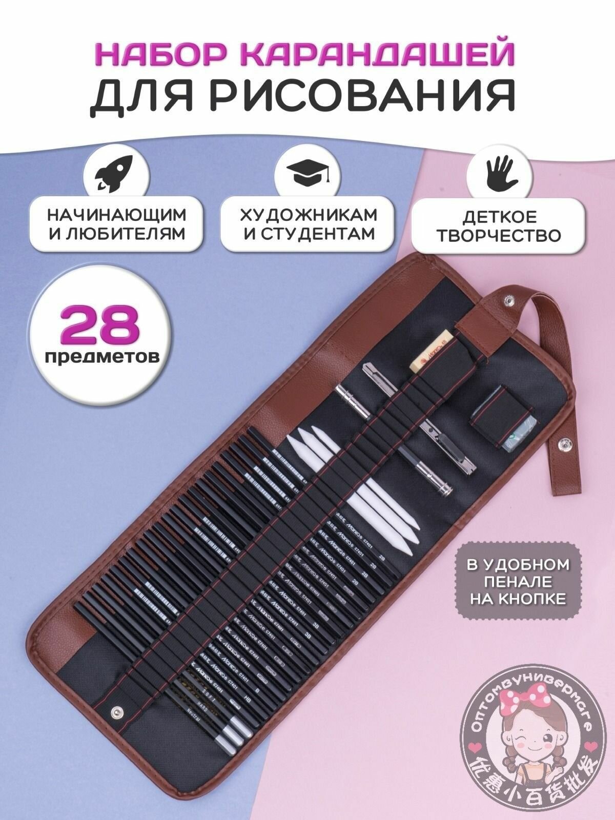Набор для рисования