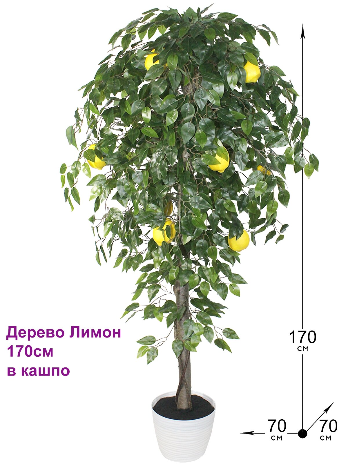 Комнатный Лимон 170см в белом кашпо от ФитоПарк, искусственное дерево для интерьера