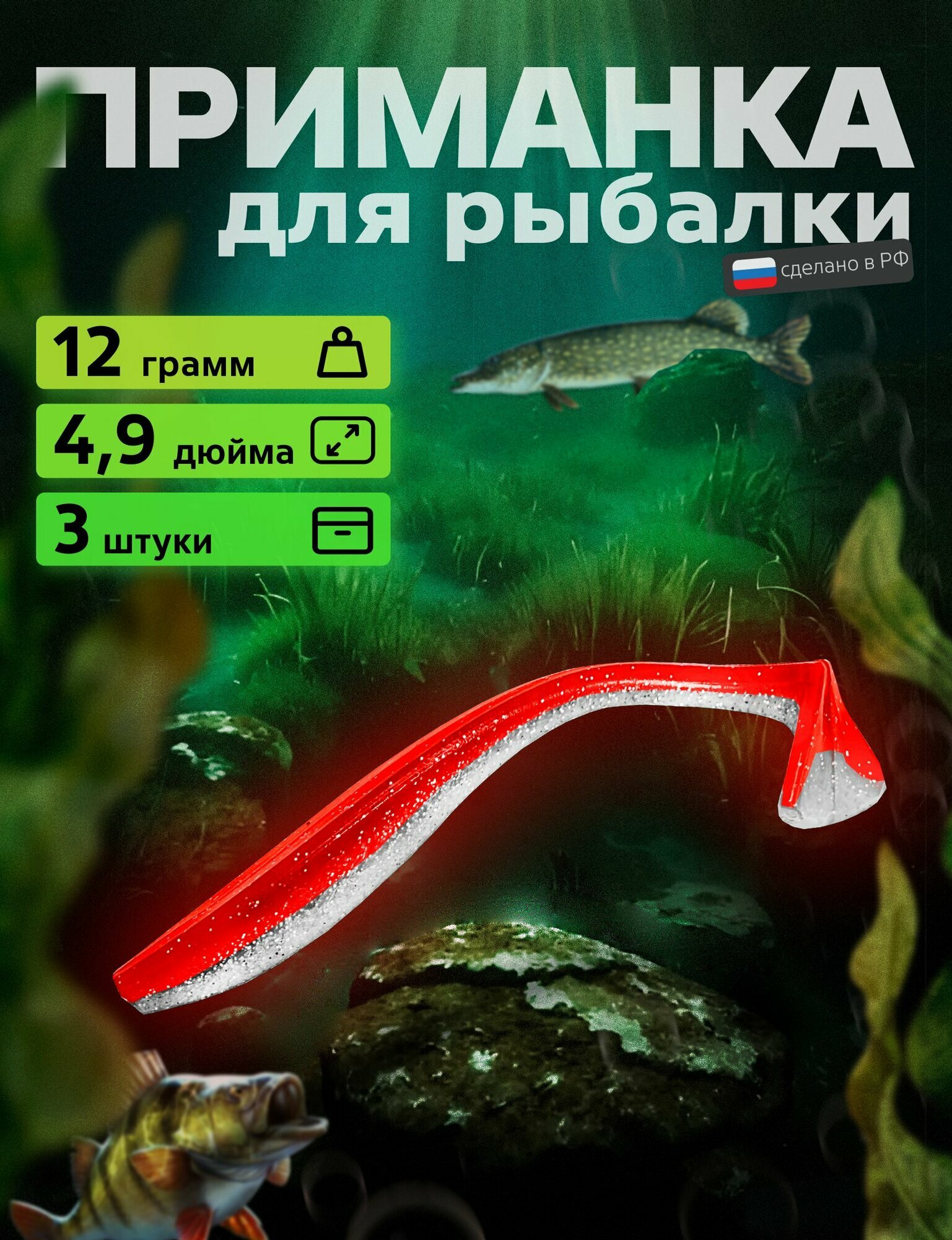 Мягкая силиконовая приманка RSK Fishing Crystal 4,9" 125 мм, на хищную рыбу, 3 шт в упаковке, виброхвост