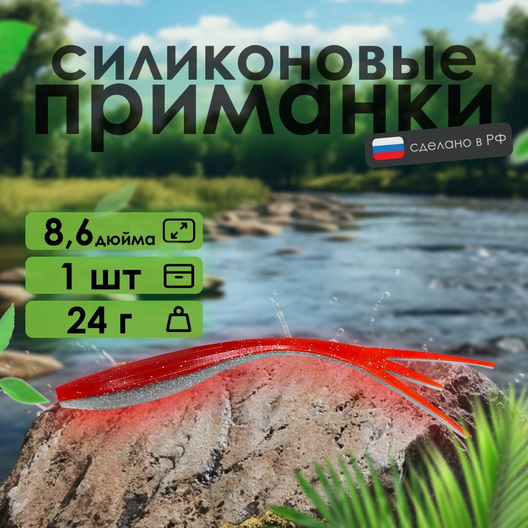 Силиконовая приманка RSK Fishing Neptune 8.7" 220 мм слаг