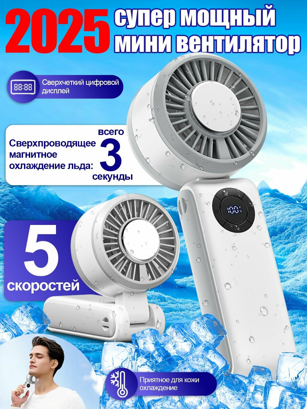 Вентилятор настольный ручной ,3-в-1 портативный шейный вентилятор, аккумулятор 4000 мАч,5 режима, мгновенное охлаждение TEC, компактный и малошумный /белый