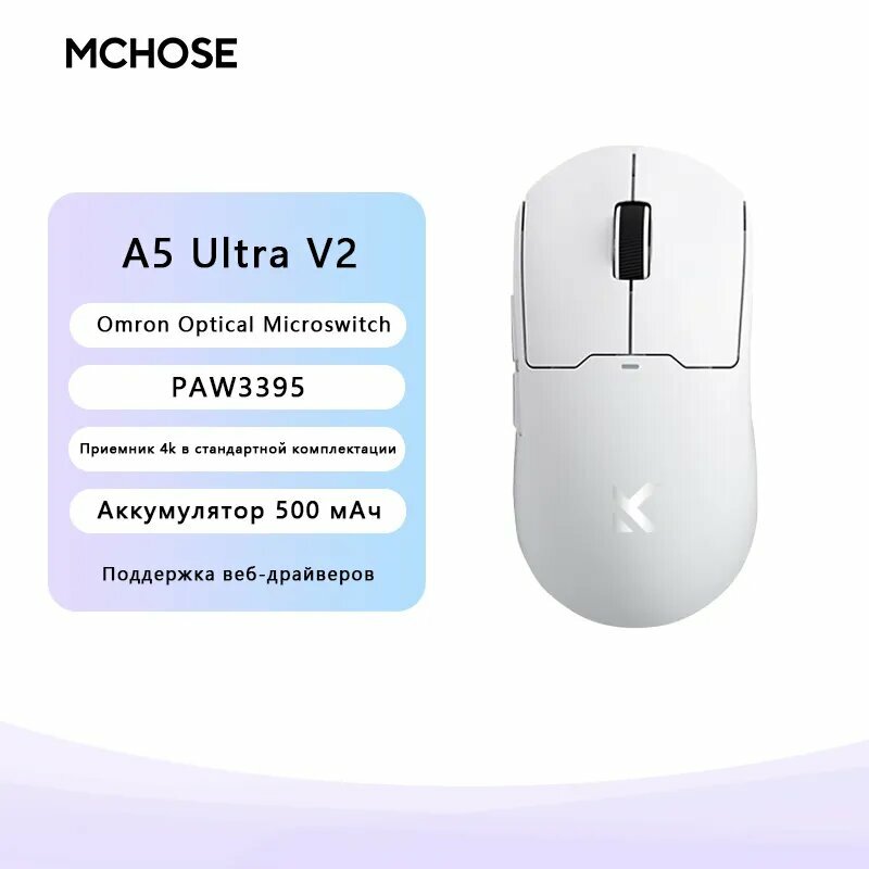 MCHOSE Игровая мышь беспроводная A5 Ultra(Оснащен приемником 4K), белый, бежевый
