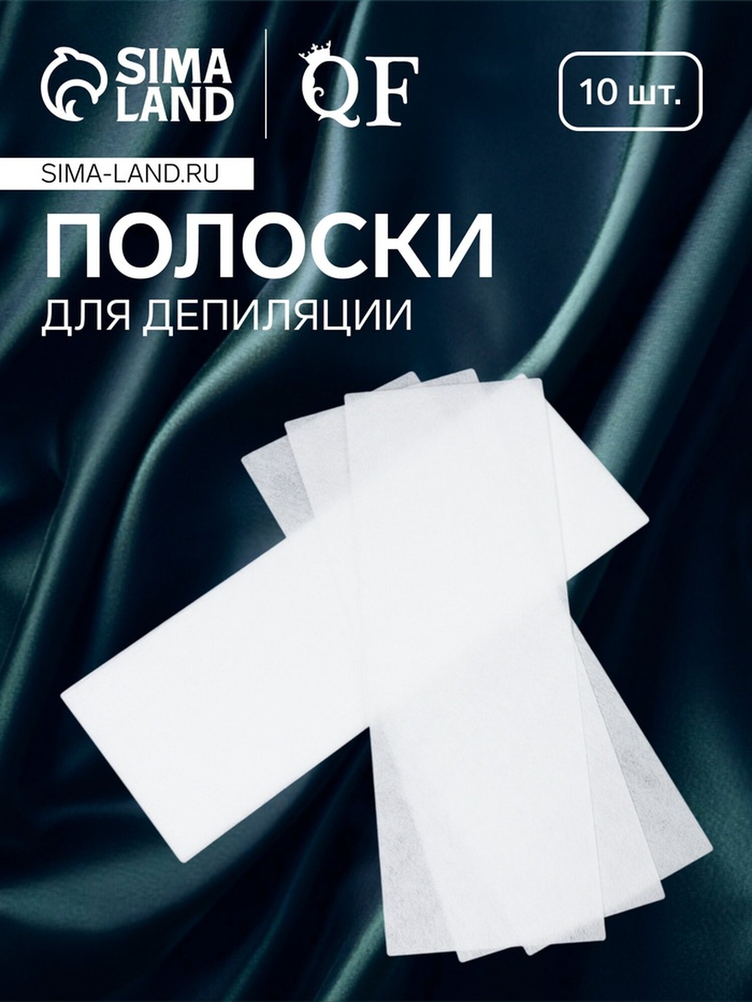 Полоски для депиляции Queen Fair, 20 х 7 х 0,5 см, белые, 10 штук