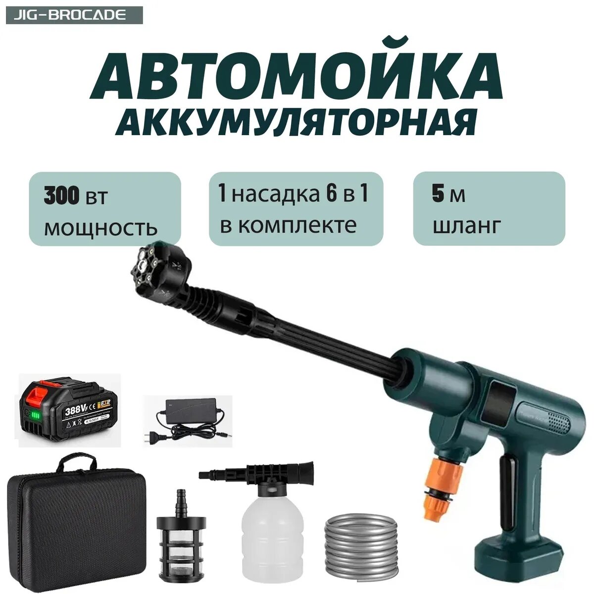 Мойка высокого давления аккумуляторная Jig-Brocade XCJ-07, Садовый опрыскиватель аккумуляторный для дачи