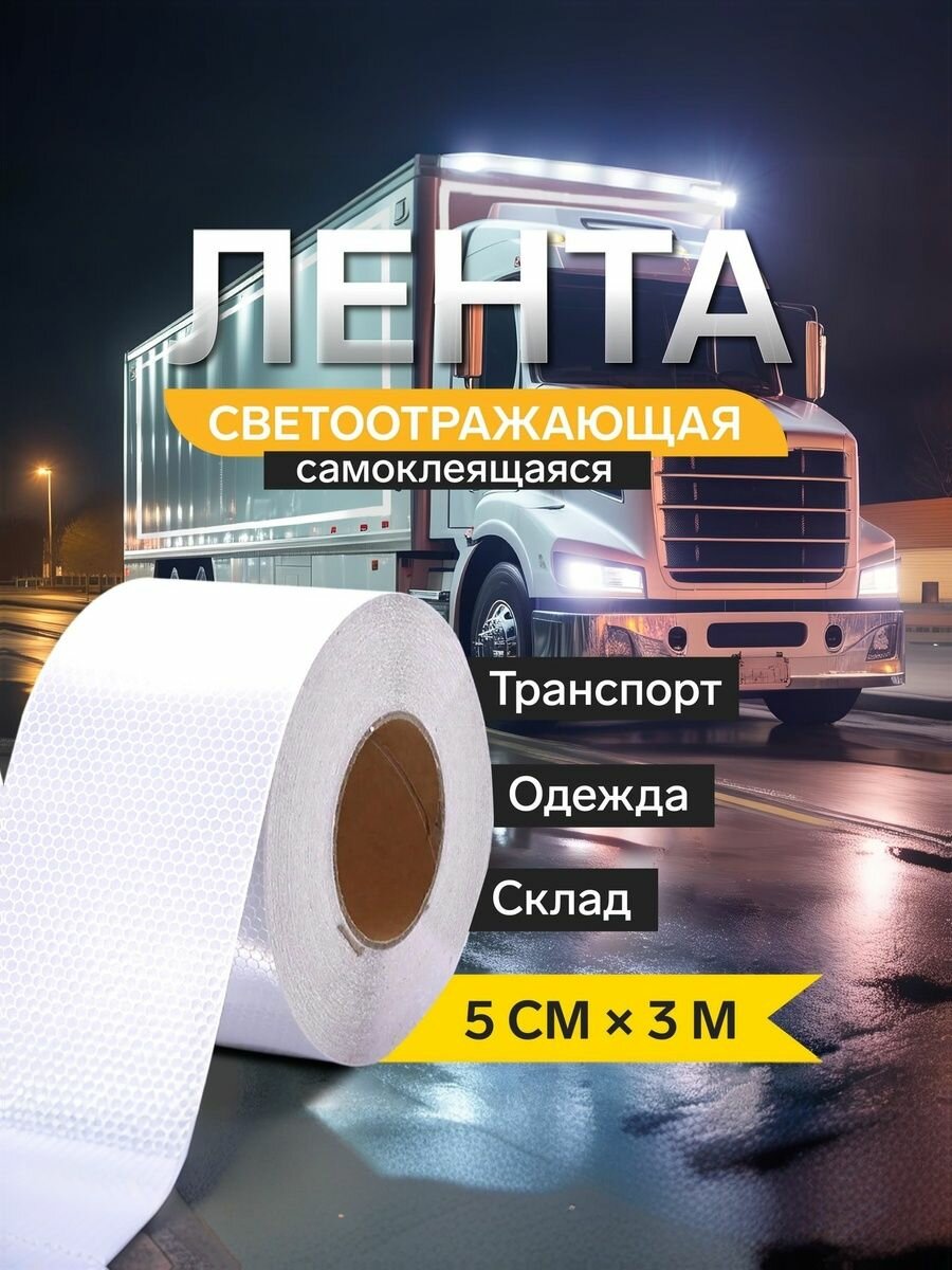 Светоотражающая лента на автомобиль TORSO, самоклеящаяся, желтая, 5 см х 3 м / Количество: 3 рулона