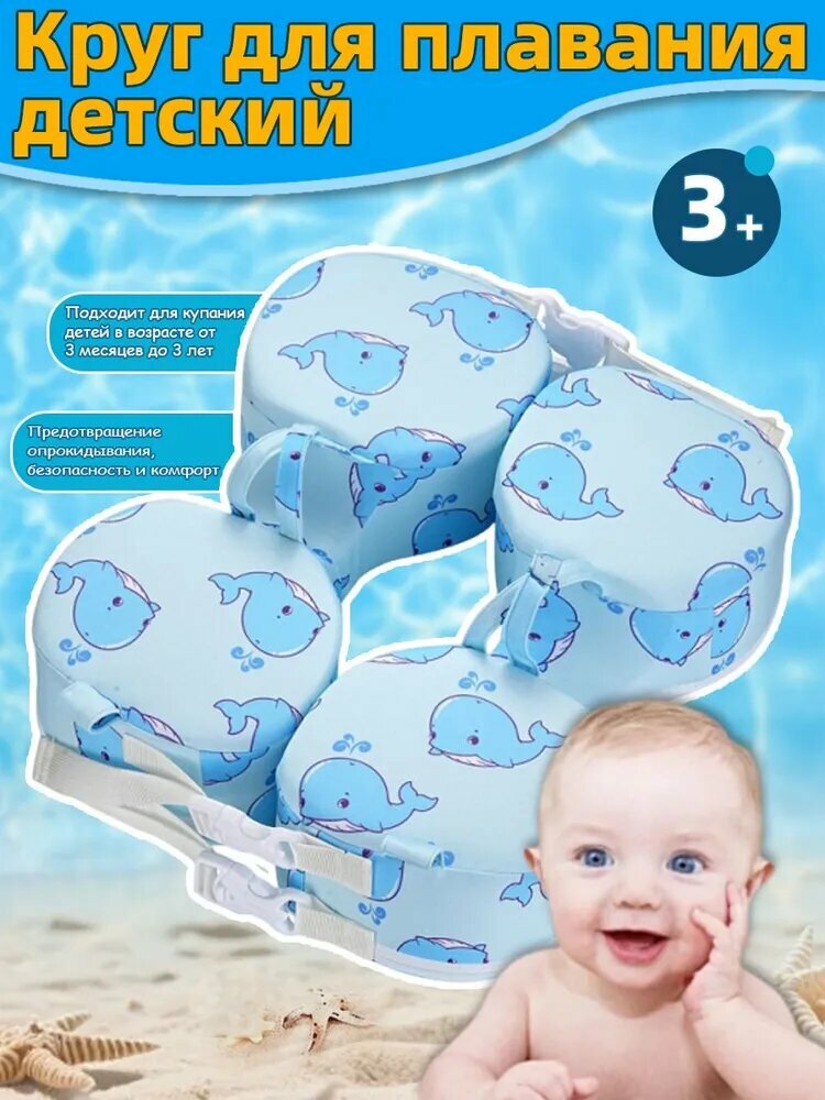 Надувной круг "Кит", от 3мес до 3лет, для купания малышей, ПВХ