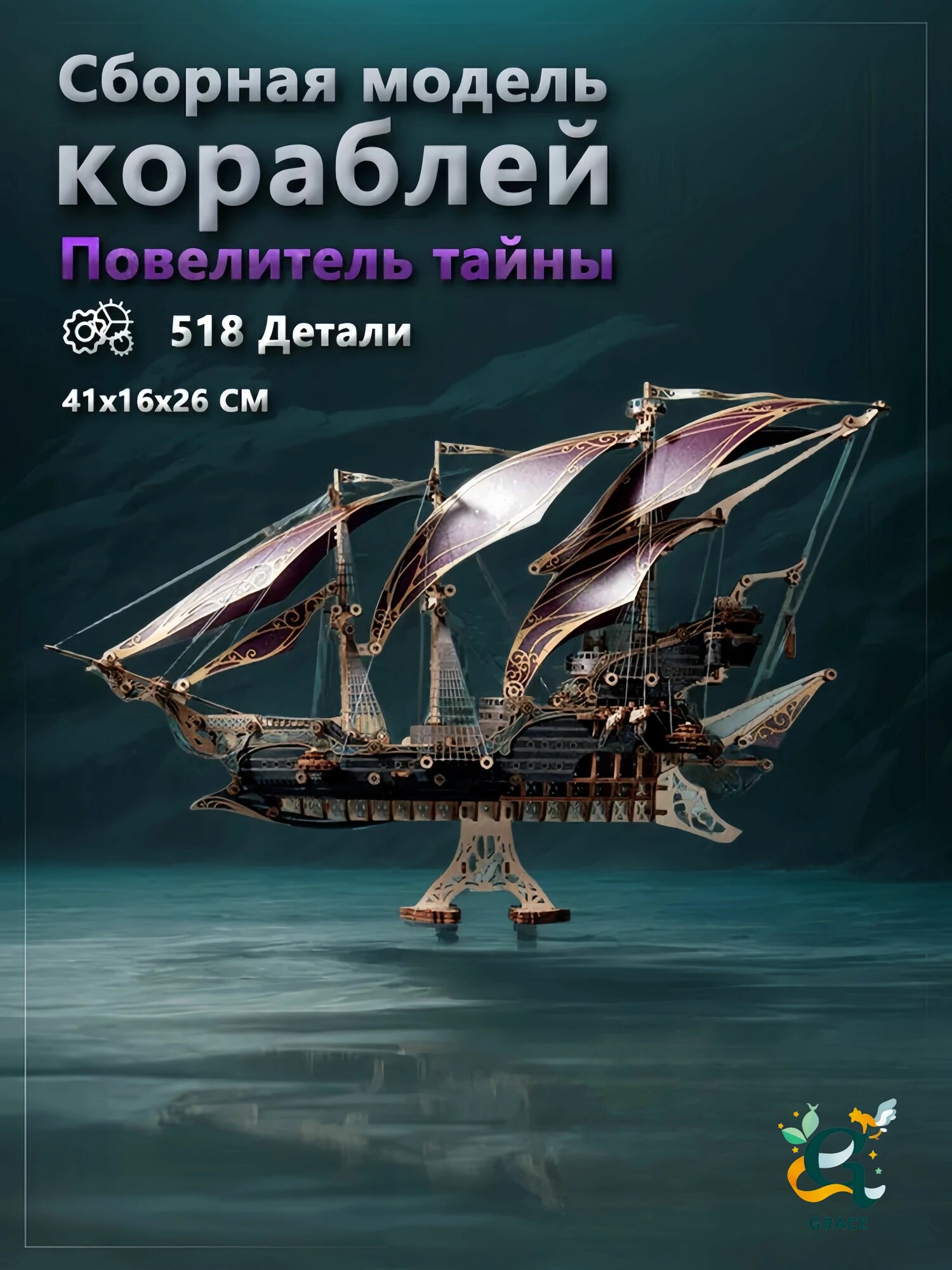 Стиль стимпанк, модели для сборки, деревянная бумажная модель пиратского корабля.