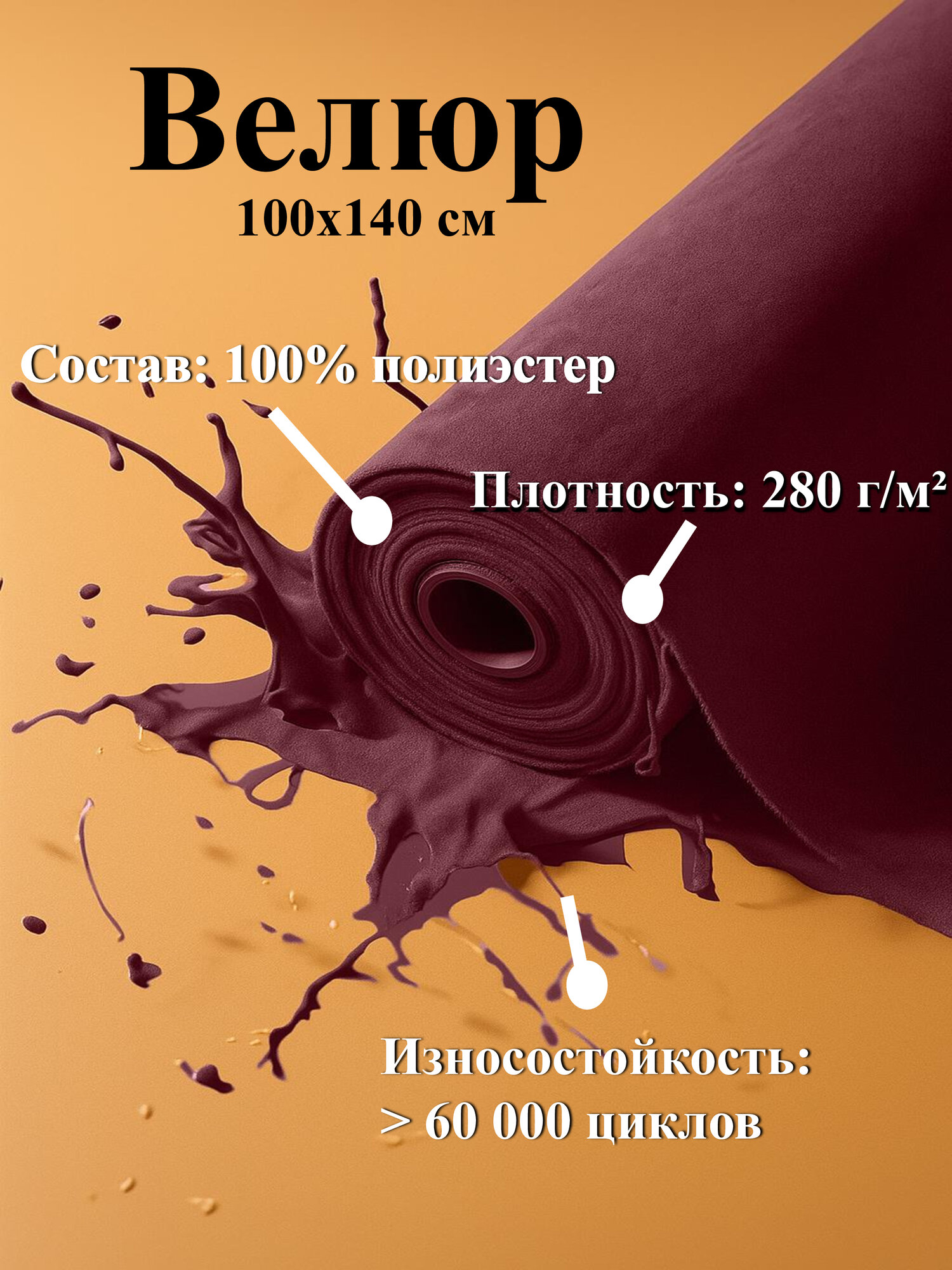 Ткань мебельная 100KOVROV, Велюр, BRUNO BERRY , 1 п. м, ширина 140 см