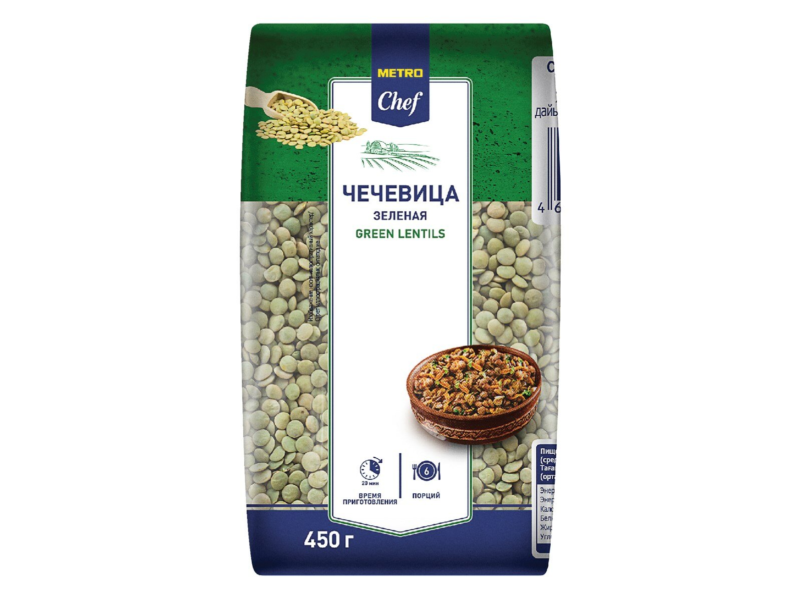 METRO Chef Чечевица зеленая, 450г
