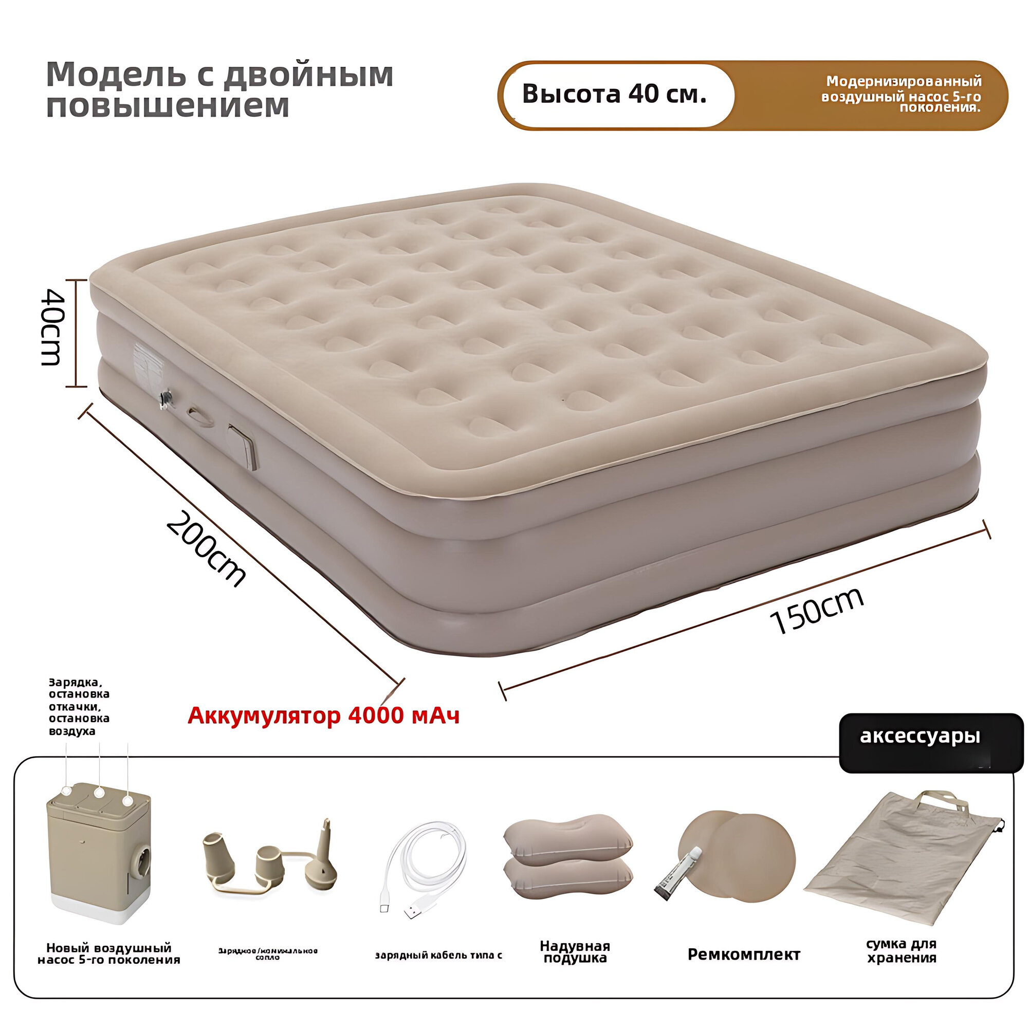 Надувной ортопедический матрас 200х150х40СМ, встроенный электронасос, вес - 300 кг