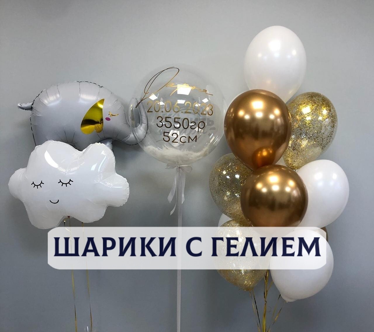 Воздушные шары с гелием, шарики воздушные на выписку для девочек №1705