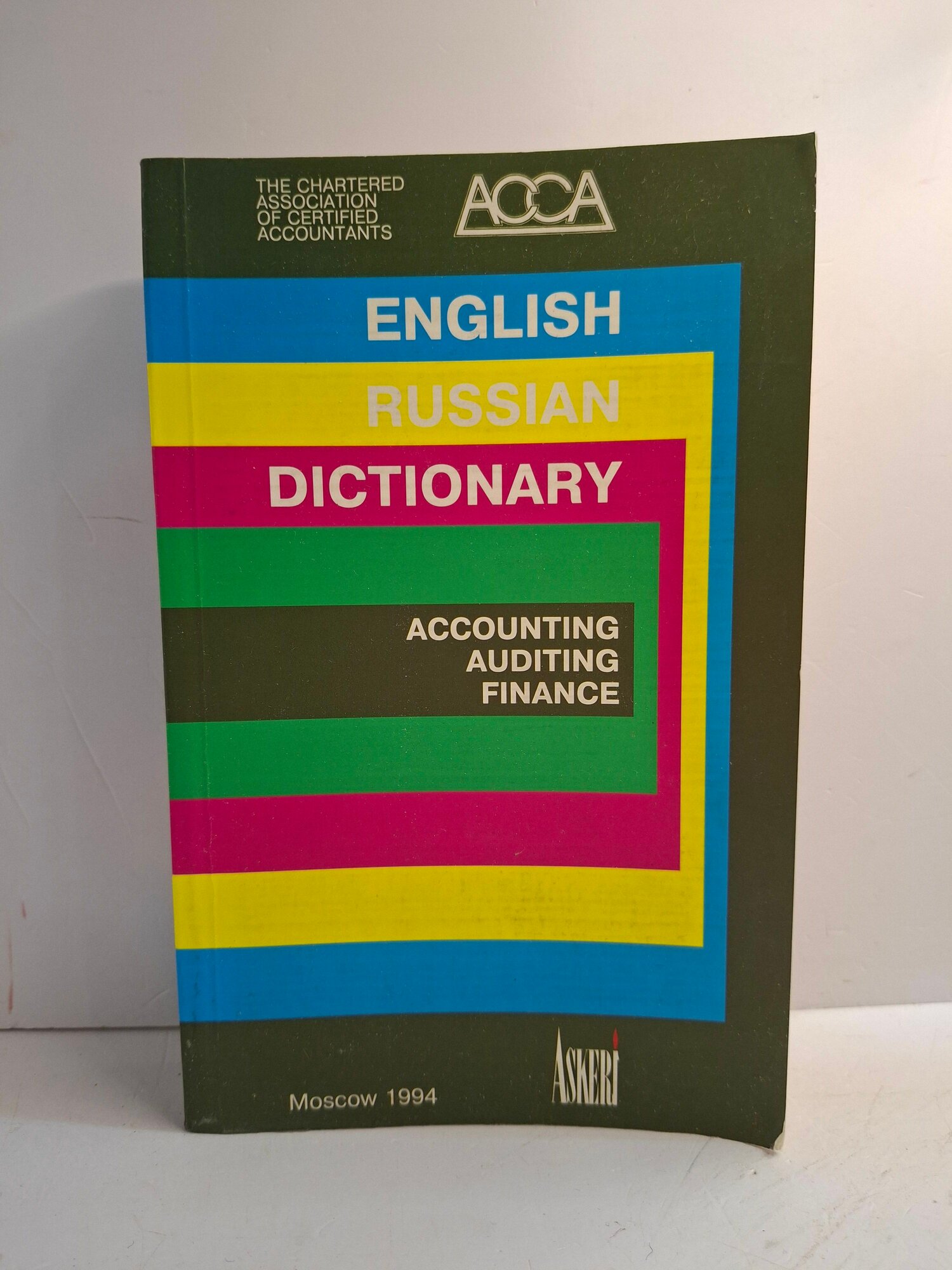 English-Russian dictionary of accounting, auditing and finance / Англо-русский словарь по бухгалтерскому учету, аудиту и финансам