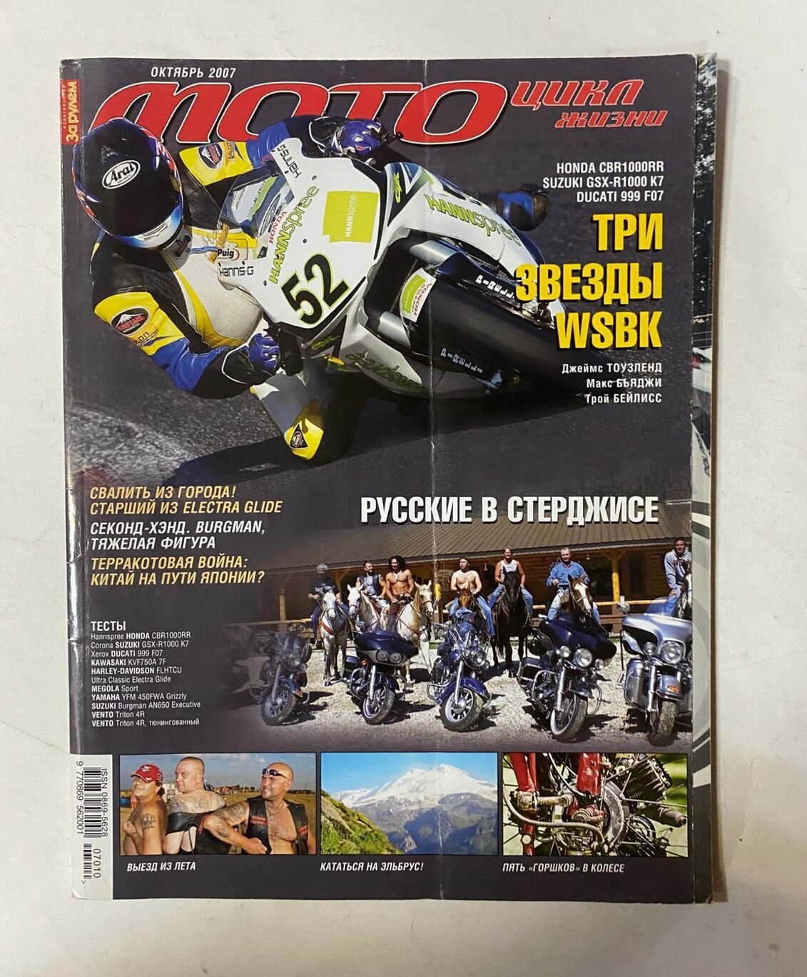 Журнал Мото №10 (181) октябрь 2007