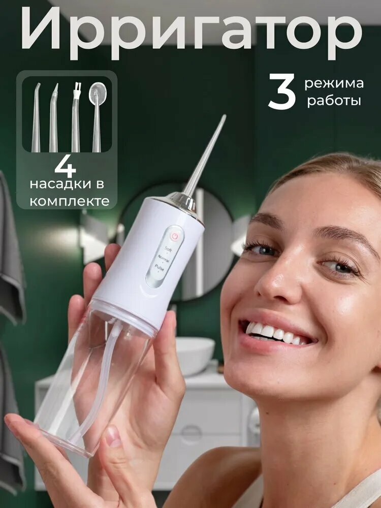 Ирригатор для полости рта портативный, прибор для чистки брекетов, языка, коронок, имплантов