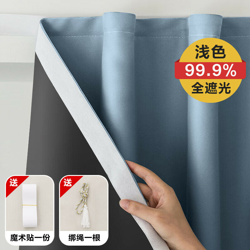 Jue Ming Blackout Curtains, Bedroom New Generation Velcro Blackout Curtains, 41 Shuttle Light Blue 2*1.6 Single Panel