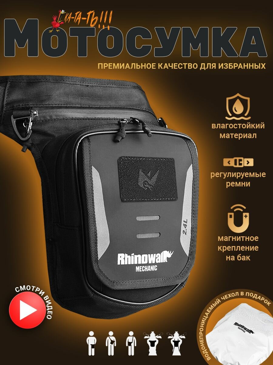 Многофункциональна набедренная сумка 2.4L Mechanic