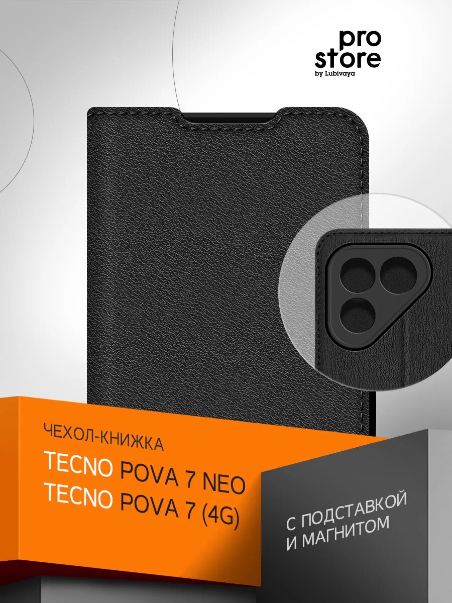 Чехол на Tecno Pova 7 Neo/ Tecno Pova 7 (4G), Техно Пова 7 Нео/Техно Пова 7 (4Г), экокожа, противоударный, книжка