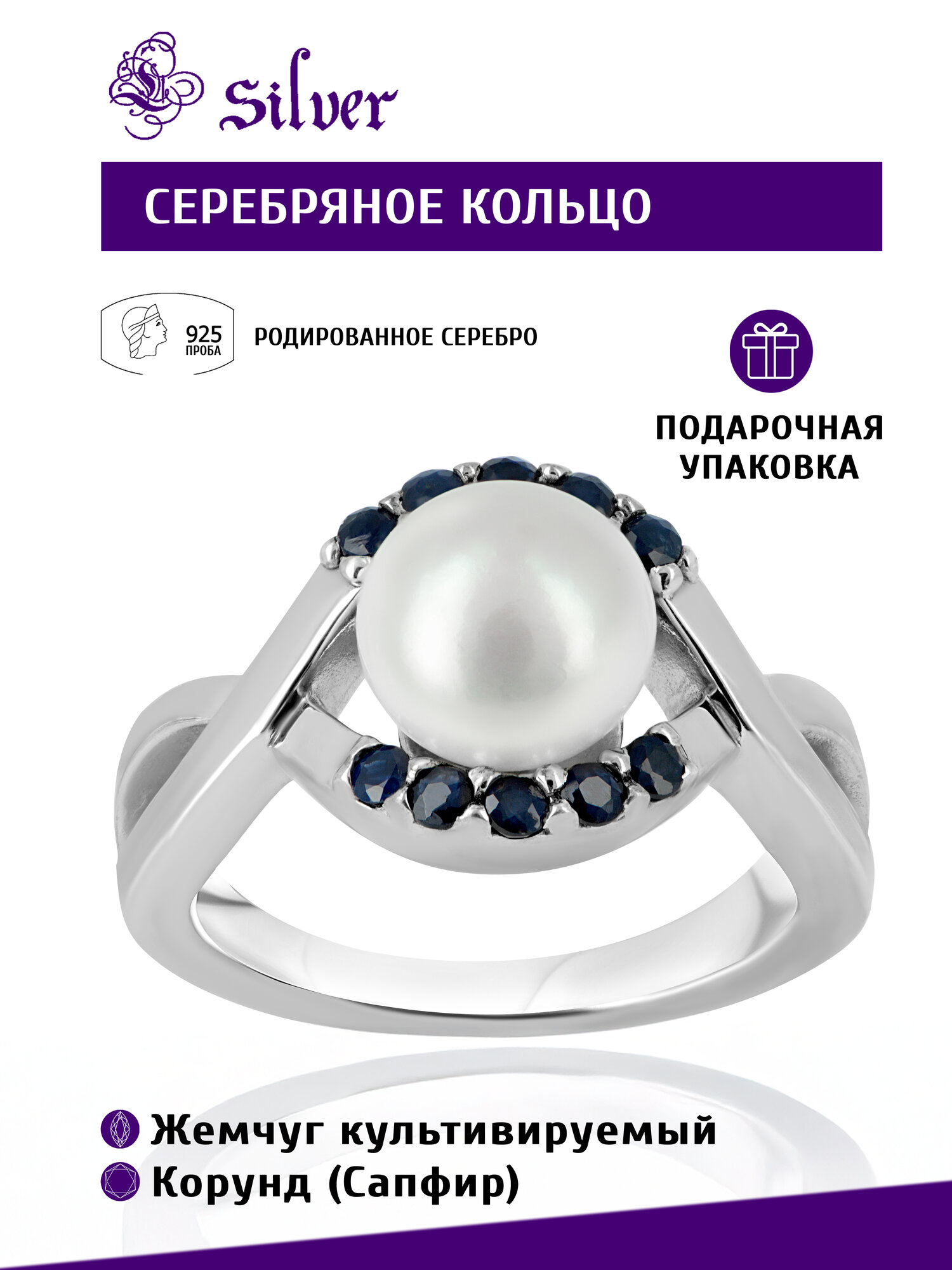 Кольцо, серебро, 925 проба, родирование, жемчуг культивированный, сапфир, корунд