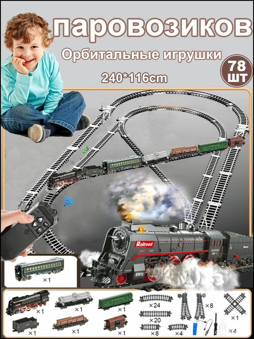 Эксклюзивный детский паровоз на радиоуправлении со звуковыми эффектами, комплект 7 вагонов и путь 2.4 метра, для возраста от 3 лет