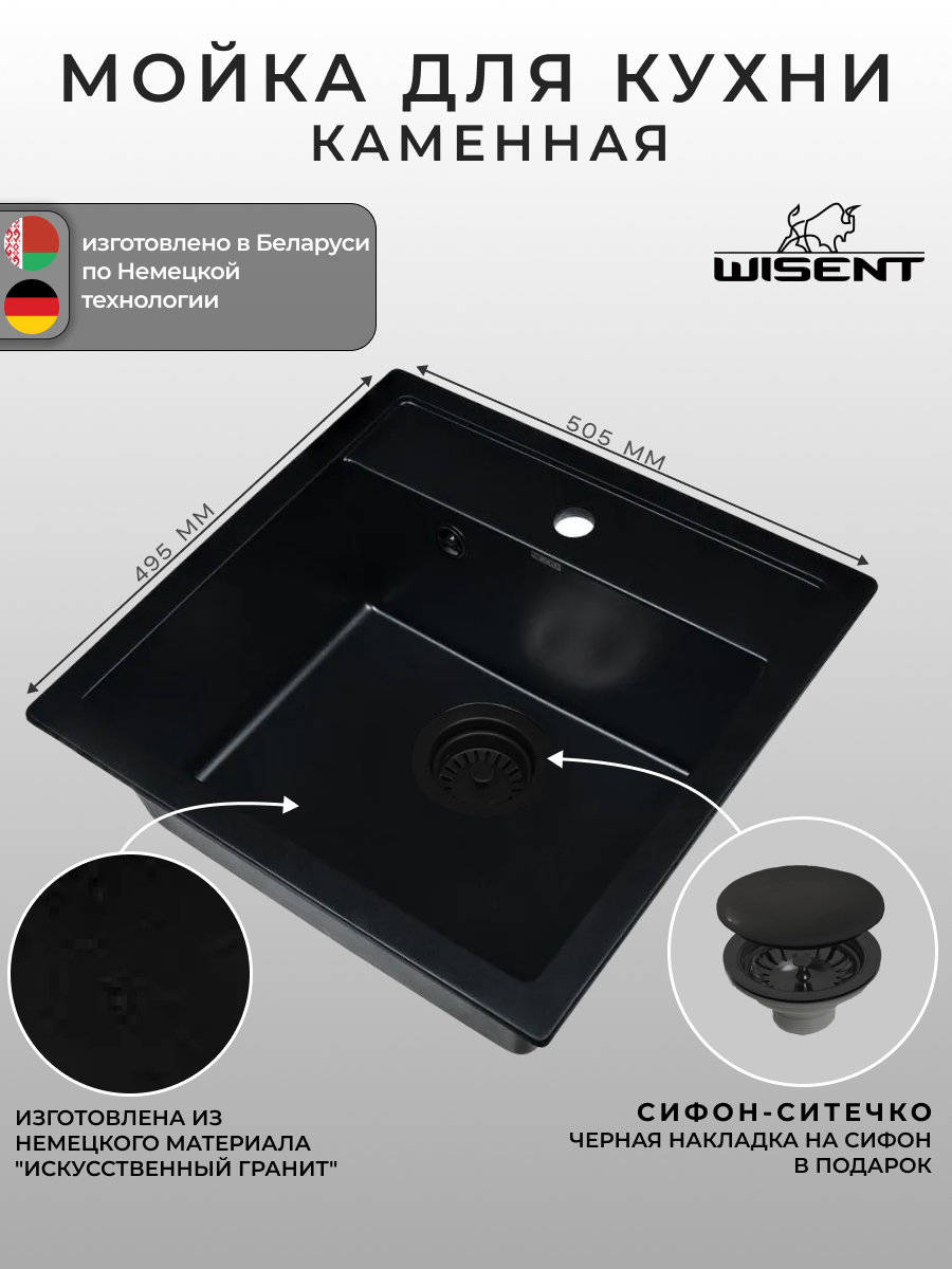 Мойка для кухни из искусственного камня WISENT MW510-26 Антрацит 510*505*200 (беларусь)