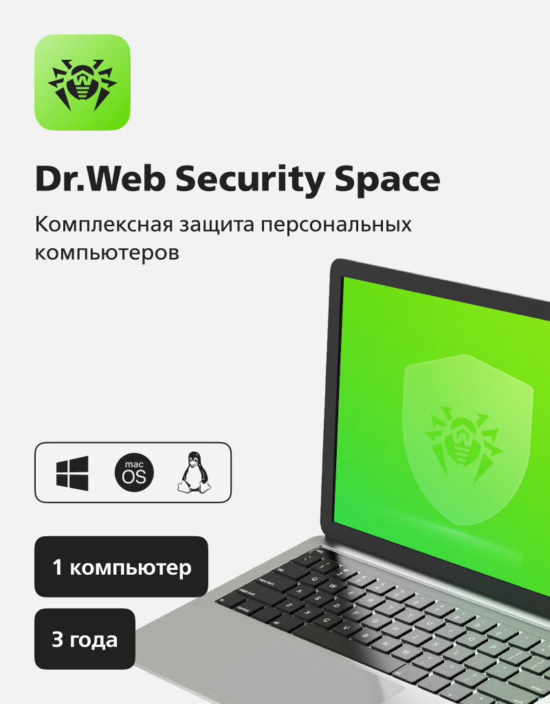 Антивирус Dr.Web Security Space,  на 36мес.1 лиц, электронный ключ
