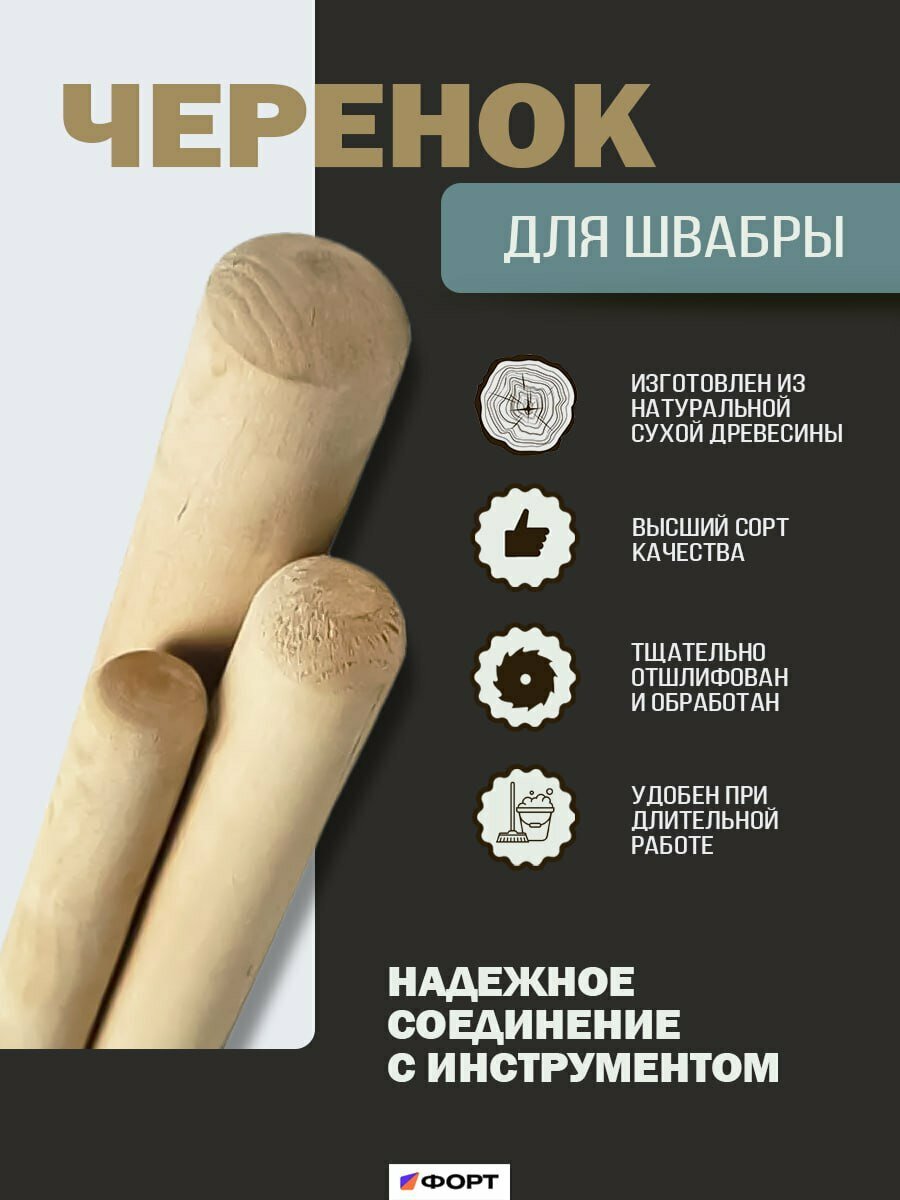 Черенок для швабры, высший сорт, шлифованный, диаметр 22 мм, 2 штуки