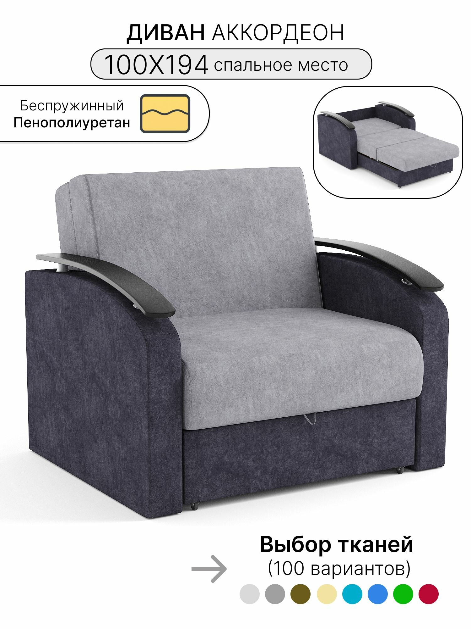 Диван-кровать Луна 100 см, механизм аккордеон, обивка велюр серый