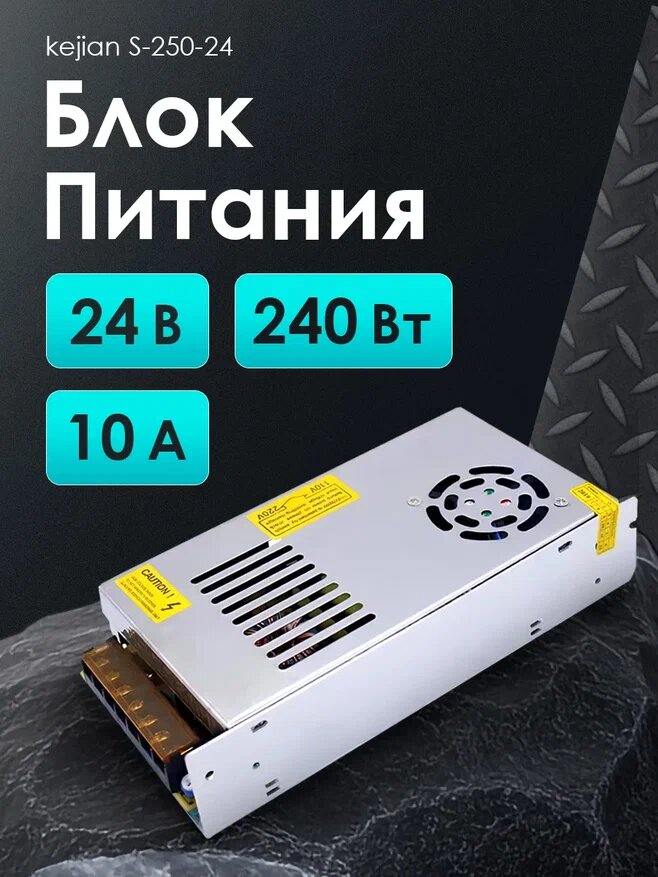 Блок питания, 24В, 10А, 240Вт