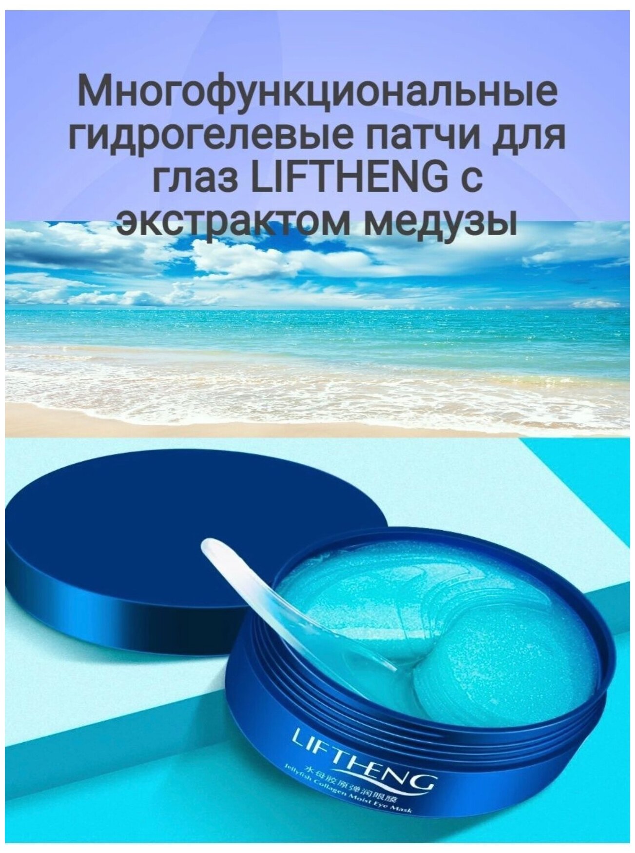 Патчи LIFTHENG Jellyfish Collagen, для глаз, с коллагеном, 60 штук