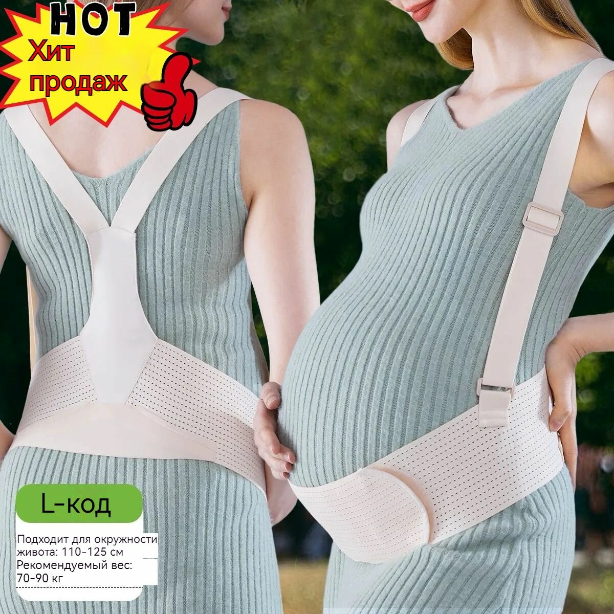 Пояс для поддержки живота для беременных женщин