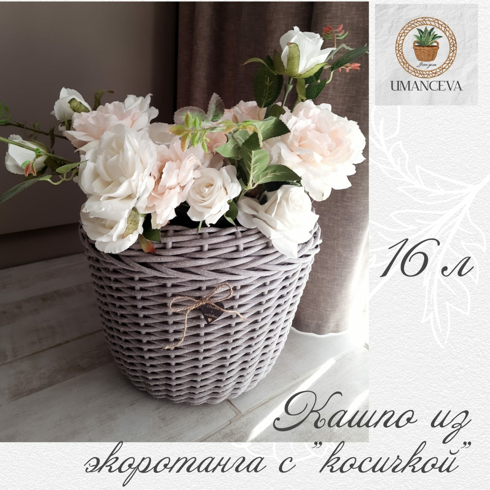 Кашпо ручной работы из искусственного ротанга с "косичкой", 16 литров, цвет Пыльная роза