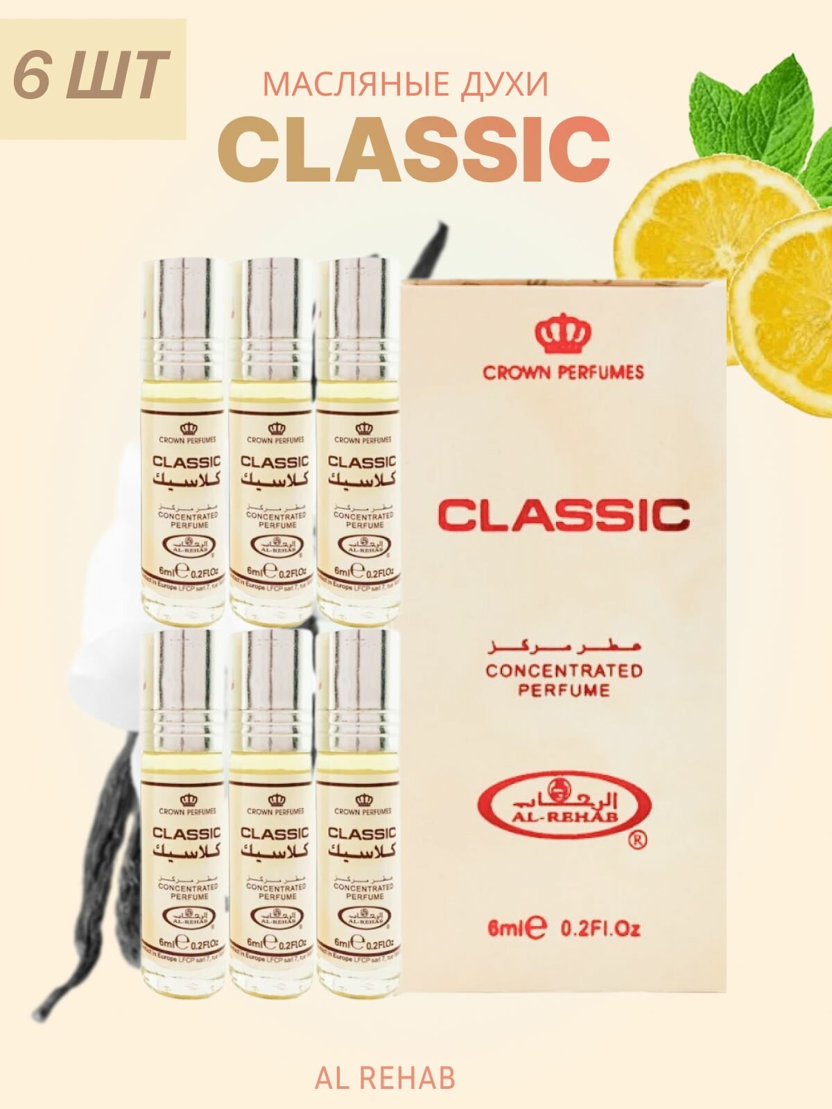Al Rehab Женский Classic Масляные духи ролик 6 шт 6мл
