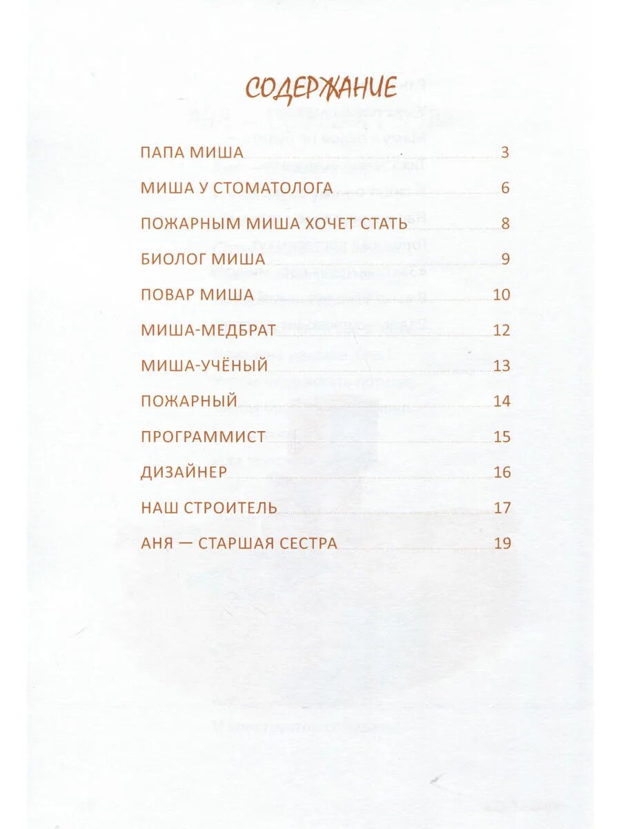 Мальчик Миша — фото 1