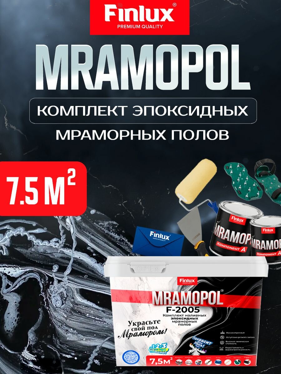 MRAMOPOL Комплект наливных эпоксидных мраморных полов F-2005 покрытие без запаха, быстросохнущее с гидроизоляционным эффектом VodoStop, глянцевое 7,5 кв. м. Полярная ночь