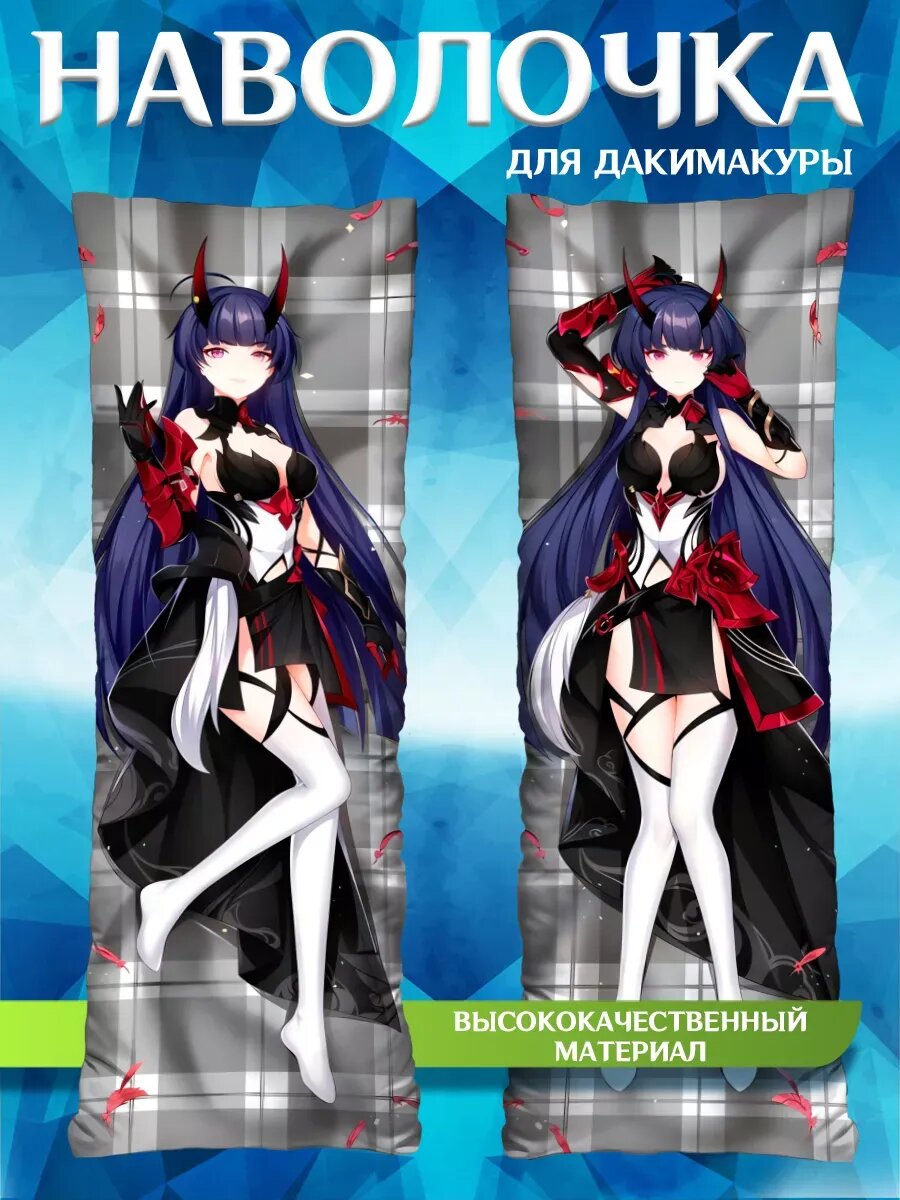 Наволочка декоративная длинная для дакимакуры с принтом Хонкай Стар Рейл Райден 150х50