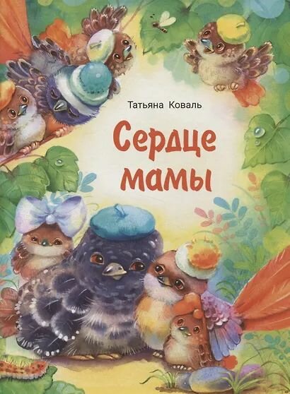 Татьяна Коваль: Сердце мамы