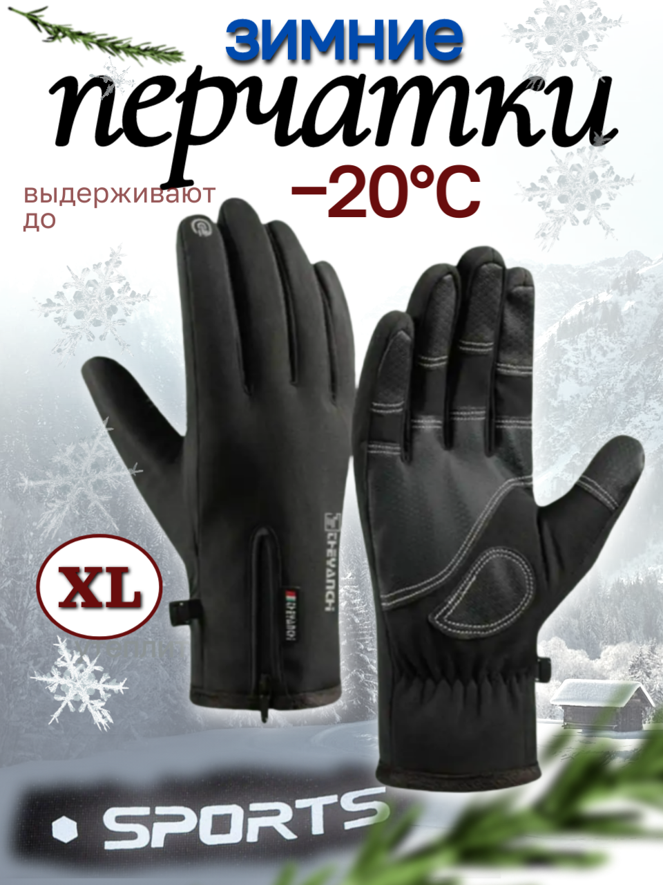 Перчатки для взрослых и детей
