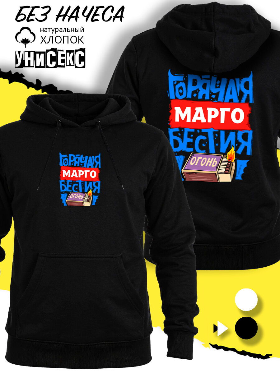 Худи Толстовка свитшот Маргарита Марго