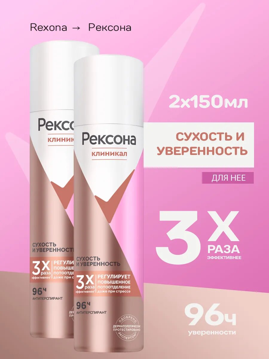 Антиперспирант женский спрей Сухость и Уверенность 2шт