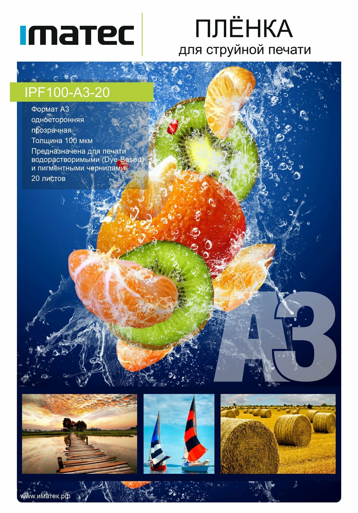 Плёнка Imatec полупрозрачная водостойкая 100мк А3 20л