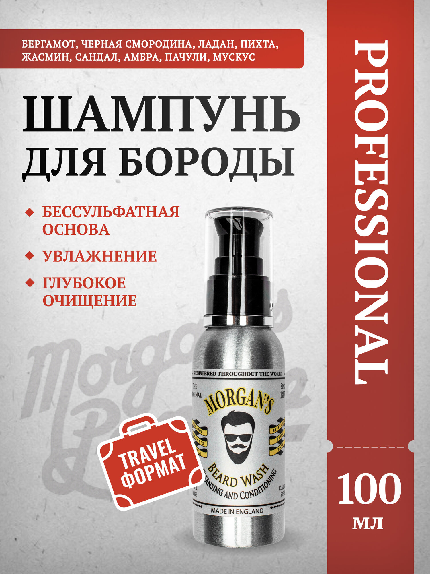Morgan's Шампунь для бороды с аргановым маслом, без парабенов, 100 мл