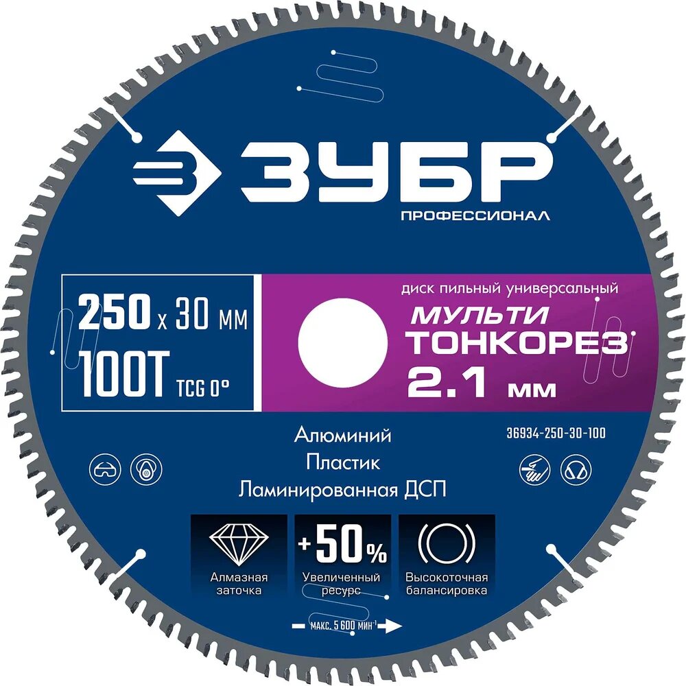 Диск пильный универсальный тонкий рез ЗУБР Профессионал Мульти Тонкорез 250x30x2.1 мм, 100Т 36934-250-30-100