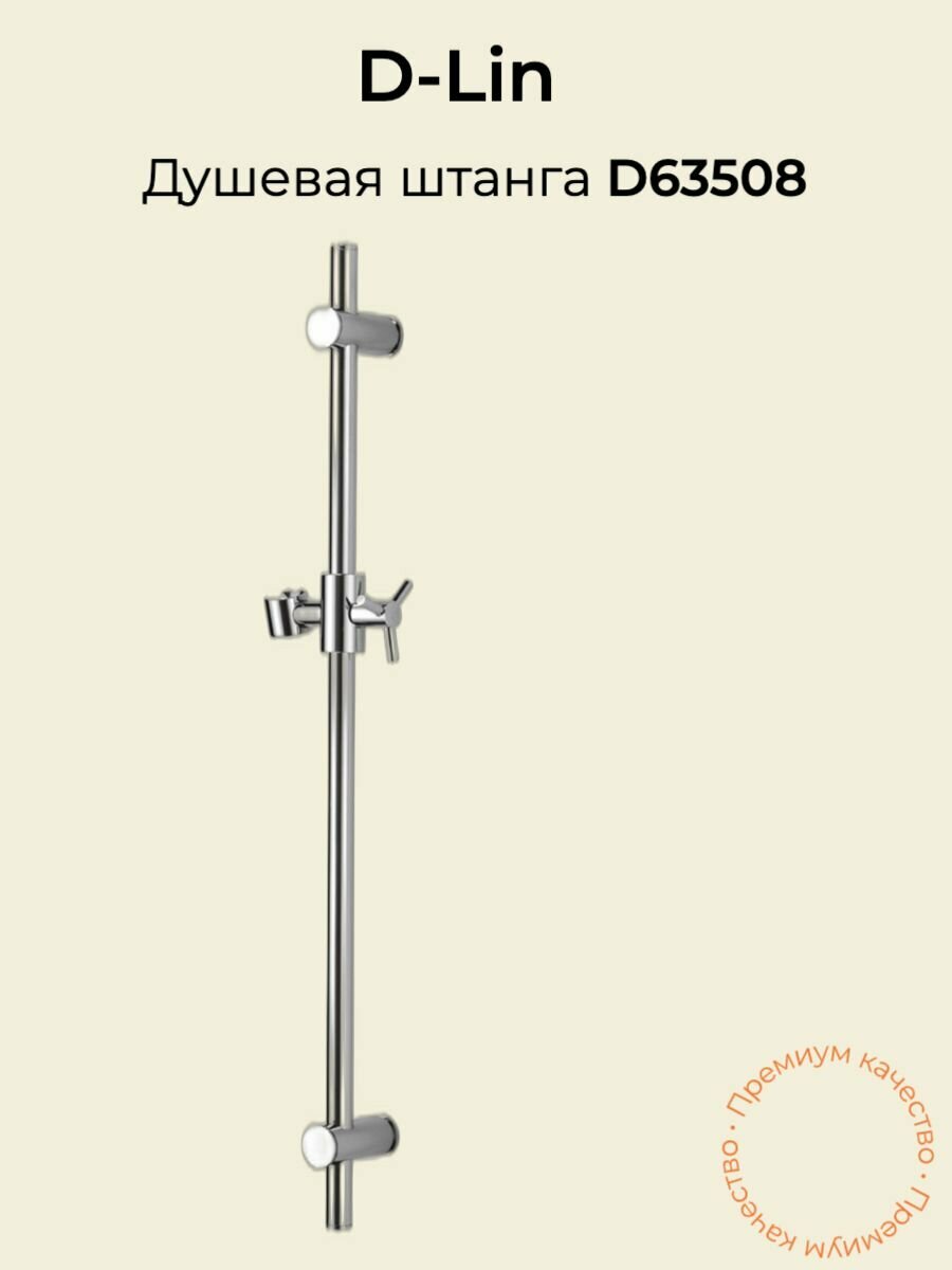 Душевая штанга с мыльницей без лейки D63508