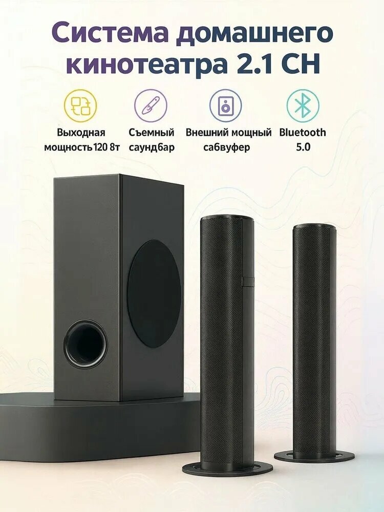 Акустическая система 2.1, Hydriva HIFI домашний кинотеатр акустика для телевизора, оптическое / AUX / USB подключение
