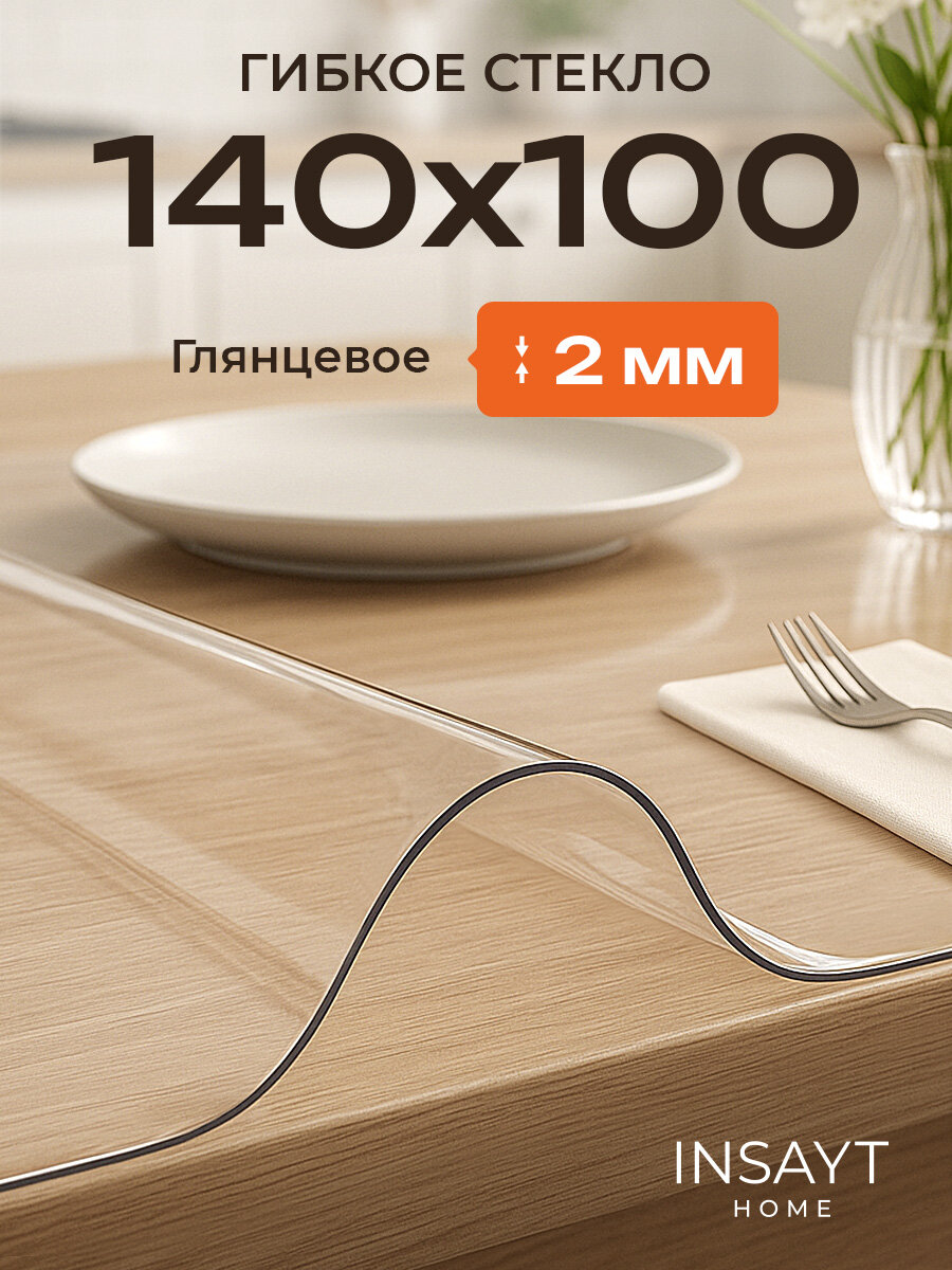 Гибкое стекло на стол 140х100 см прозрачное толщина 2мм