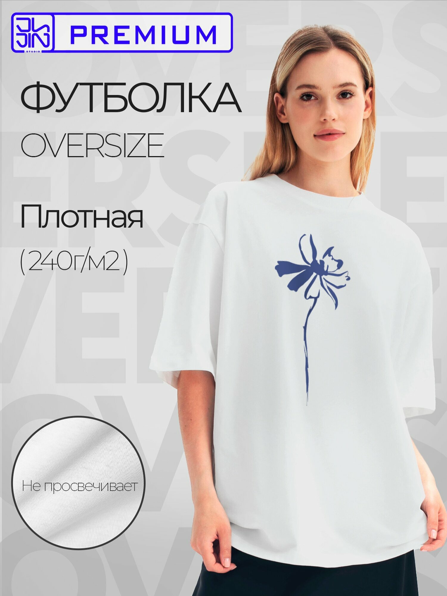 Футболка женская белая оверсайз из премиального мягкого плотного хлопка с прикольным рисунком Синяя минималистичная лилия в стиле индиго, цветочный силуэт в духе минимализма