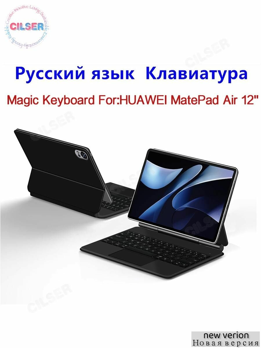 Русская клавиатура Применяется к2024 HUAWEI MatePad Air 12 Дюйм BKY-W20 Magic Keyboard Планшетный компьютер Защитный чехол,2025L8