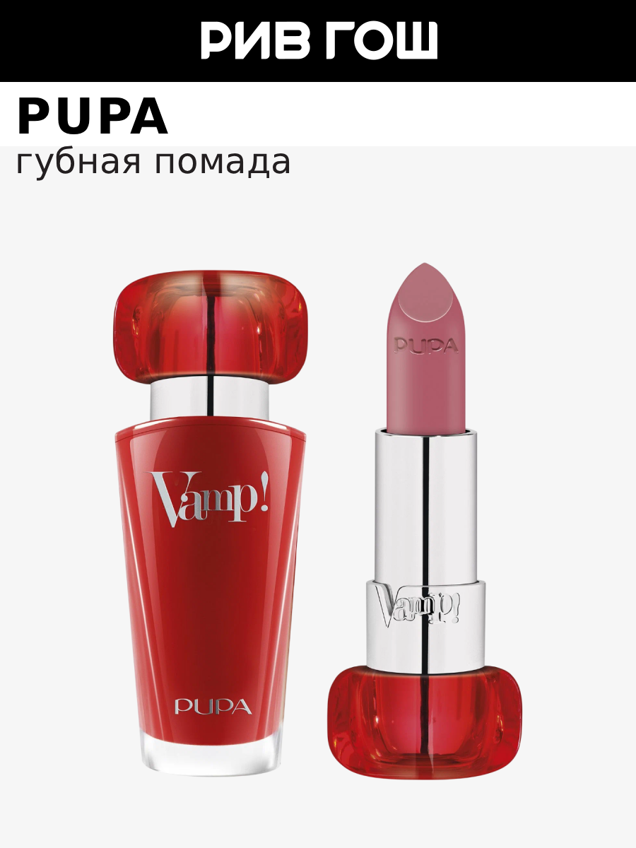 PUPA Губная помада Vamp, 3,5 г, 204