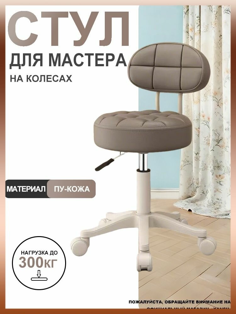 Мастер маникюра, салон красоты, офисное кресло. Кузов, колеса со спинкой, темно-серый