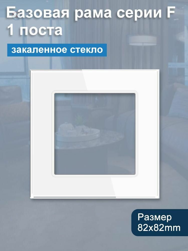 Стеклянная рамка для розеток и выключателей универсальная закалённое стекло легкая установка горизонтальная вертикальная ориентация стильный аксессуар для интерьера